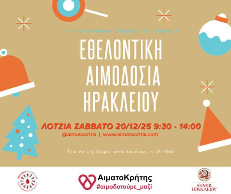 Εθελοντική αιμοδοσία στο Hράκλειο Κρήτης, το Σάββατο 20-12-2025 | Safe ...